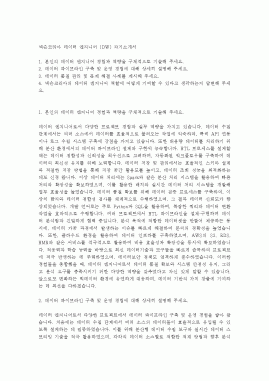 넥슨코리아 데이터 엔지니어 (DW) 자기소개서-1페이지