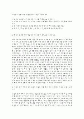 아이원스 친환경그룹 친환경사업부 생산직 자기소개서-1페이지