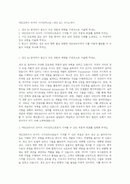 넥슨코리아 리서치 사이언티스트 (생성 AI) 자기소개서-1페이지