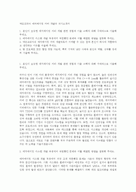 넥슨코리아 매치메이킹 서버 개발자 자기소개서-1페이지