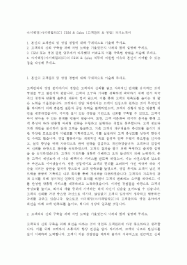 아이웨딩(아이패밀리SC) CRM & Sales (고객관리 영업) 자기소개서-1페이지