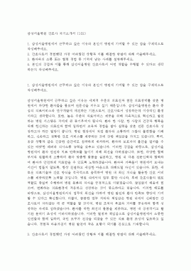 삼성서울병원 간호사 자기소개서 (102)-1페이지