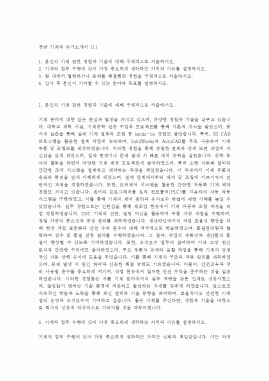 경방 기계직 자기소개서 (1)-1페이지