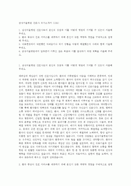 삼성서울병원 간호사 자기소개서 (104)-1페이지