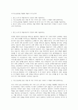 아이유노글로벌 개발팀 개발자 자기소개서-1페이지