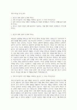 경방 비서실 자기소개서-1페이지