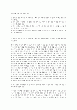 대구은행 기획부문 자기소개서-1페이지