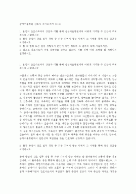 삼성서울병원 간호사 자기소개서 (110)-1페이지
