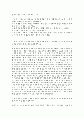 삼성서울병원 간호사 자기소개서 (113)-1페이지