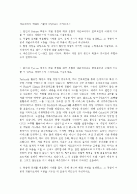 넥슨코리아 백엔드 개발자 (Python) 자기소개서-1페이지