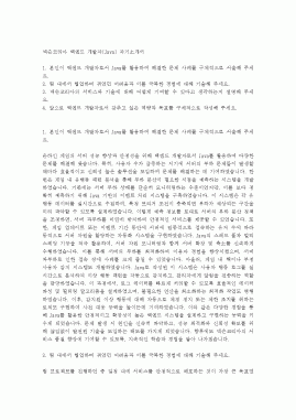 넥슨코리아 백엔드 개발자(Java) 자기소개서-1페이지