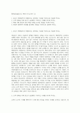 롯데글로벌로지스 택배 자기소개서 (2)-1페이지