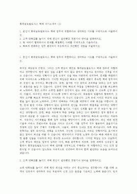 롯데글로벌로지스 택배 자기소개서 (3)-1페이지
