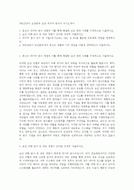 넥슨코리아 보안본부 보안 데이터 분석가 자기소개서-1페이지