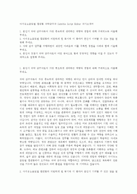 아이유노글로벌 캡션팀 자막감수자 Subtitle Script Editor 자기소개서-1페이지