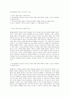 삼성서울병원 간호사 자기소개서 (122)-1페이지