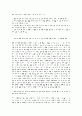 롯데글로벌로지스 택배네트워크기획 운영 자기소개서-1페이지