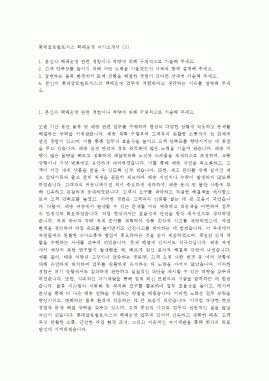 롯데글로벌로지스 택배운영 자기소개서 (3)-1페이지