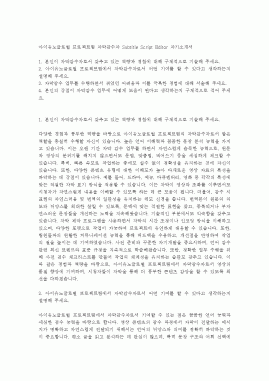 아이유노글로벌 프로젝트팀 자막감수자 Subtitle Script Editor 자기소개서-1페이지