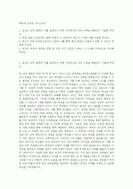백석대 교직원 자기소개서-1페이지