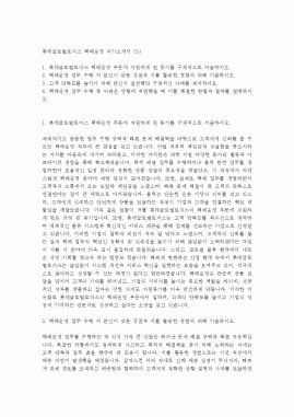 롯데글로벌로지스 택배운영 자기소개서 (5)-1페이지