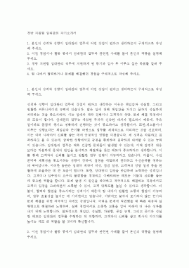 경방 지원팀 임대관리 자기소개서-1페이지