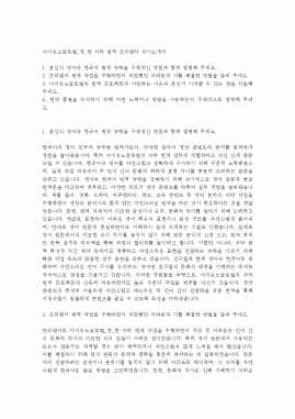 아이유노글로벌_영_한 자막 번역 프리랜서 자기소개서-1페이지