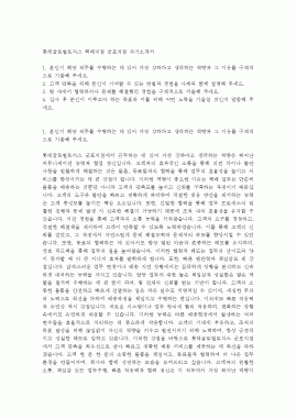 롯데글로벌로지스 택배지점 군포지점 자기소개서-1페이지