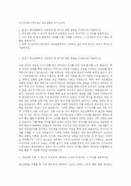 아이즈커뮤니케이션즈 광고전략부 자기소개서-1페이지