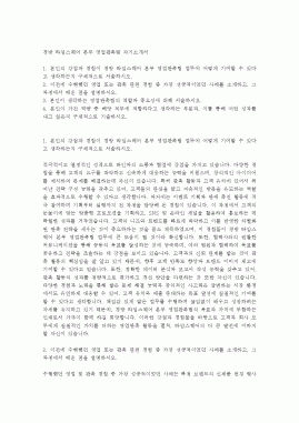 경방 타임스퀘어 본부 영업판촉팀 자기소개서-1페이지
