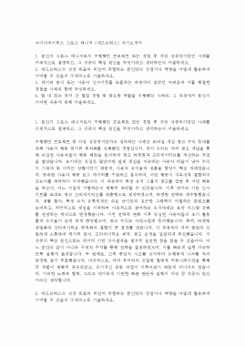 아이지에이웍스 그로스 매니저 (애드브릭스) 자기소개서-1페이지