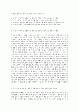 롯데글로벌로지스 택배지점 부산서부지점 자기소개서-1페이지