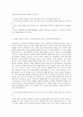 경방 타임스퀘어 본부 지원팀 자기소개서-1페이지