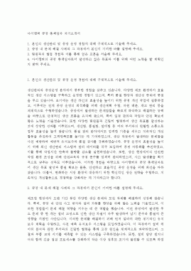 아이캠퍼 공장 총책임자 자기소개서-1페이지