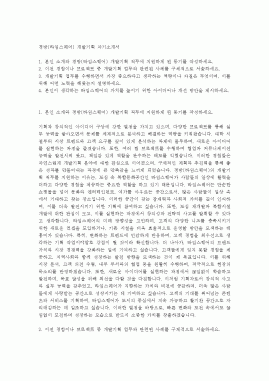 경방(타임스퀘어) 개발기획 자기소개서-1페이지