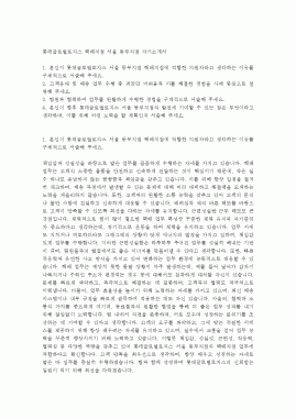 롯데글로벌로지스 택배지점 서울 동부지점 자기소개서-1페이지