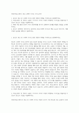 경방(타임스퀘어) 광고·그래픽 디자인 자기소개서-1페이지