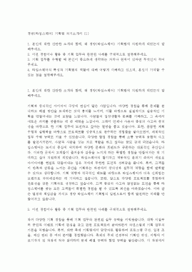 경방(타임스퀘어) 기획팀 자기소개서 (1)-1페이지