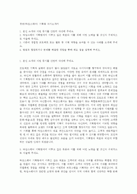 경방(타임스퀘어) 기획팀 자기소개서-1페이지