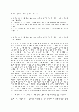 롯데글로벌로지스 택배지점 자기소개서 (2)-1페이지