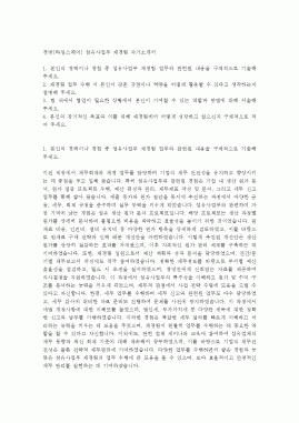 경방(타임스퀘어) 섬유사업부 재경팀 자기소개서-1페이지
