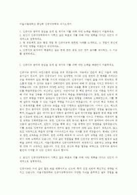 서울시립대학교 편입학 인공지능학과 자기소개서-1페이지
