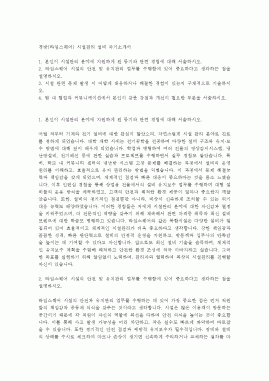 경방(타임스퀘어) 시설관리 설비 자기소개서-1페이지