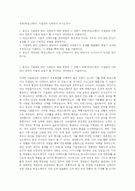 경방(타임스퀘어) 시설관리 인테리어 자기소개서-1페이지