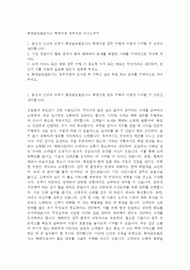롯데글로벌로지스 택배지점 청주지점 자기소개서-1페이지