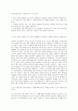 경방(타임스퀘어) 시설관리 전기 자기소개서-1페이지