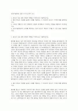 삼성서울병원 간호사 자기소개서 (31)-1페이지