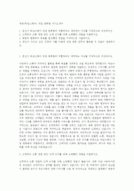경방(타임스퀘어) 영업 판촉팀 자기소개서-1페이지