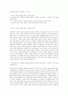 경방(타임스퀘어) 영업판촉 자기소개서-1페이지