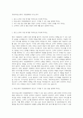 경방(타임스퀘어) 영업판촉팀 자기소개서-1페이지